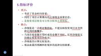 3.3项目投资财务评价指标:动态.mp4