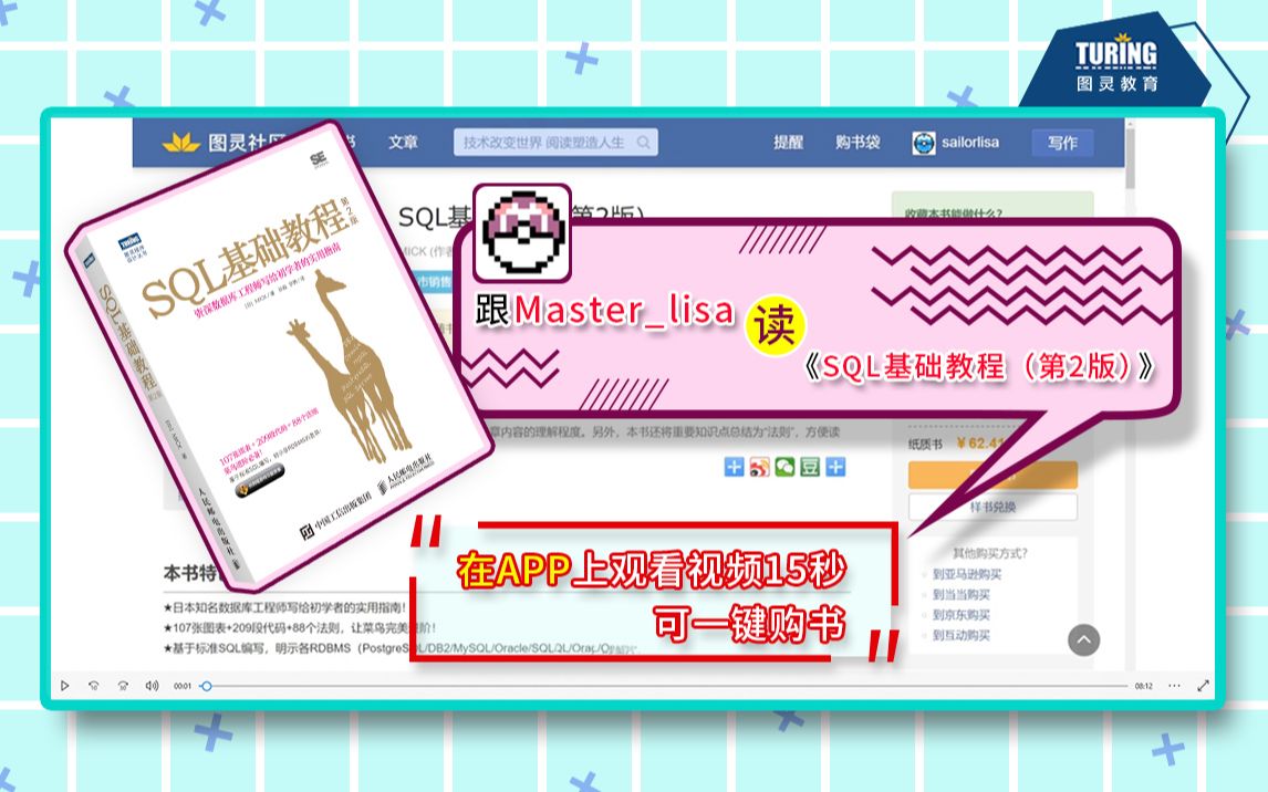 图灵君邀请你跟Master_lisa读《SQL基础教程(第2版)》