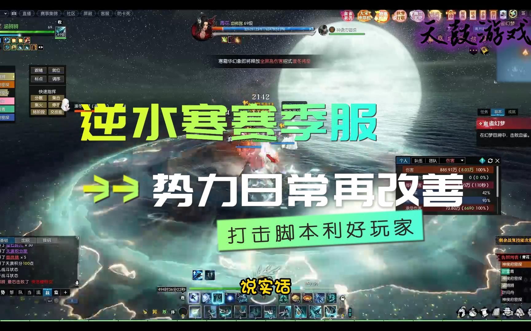 逆水寒赛季服实力日常再改善打击脚本利好玩家_网络游戏热门视频