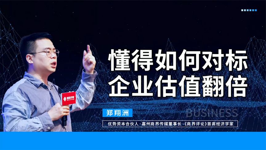 企业要相对接资本市场一定要懂得对标,更要懂得跨界对标!