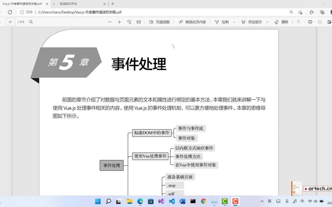 第五章 事件处理
