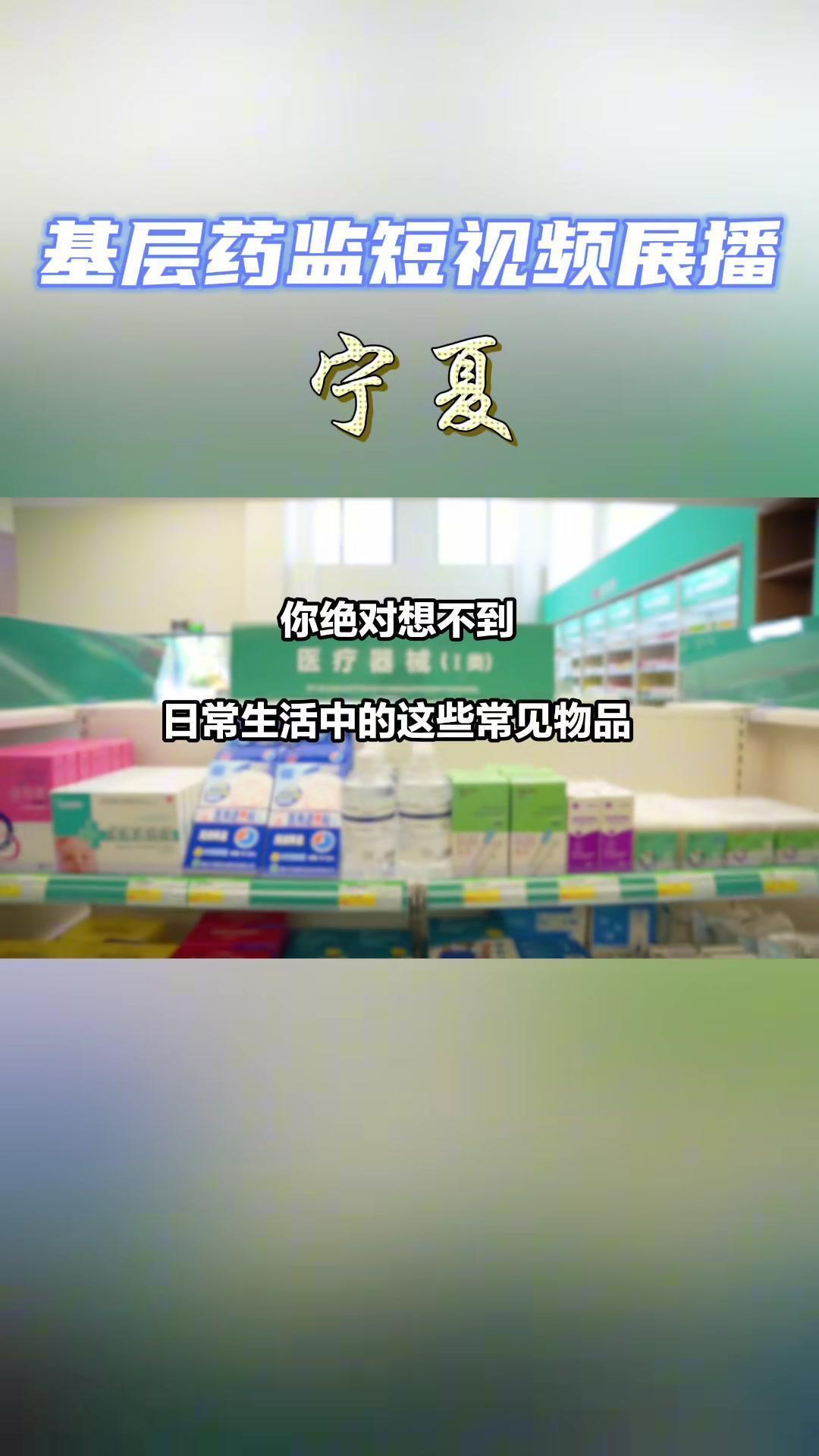基层药监短视频展播|生活中的医疗器械有哪些?