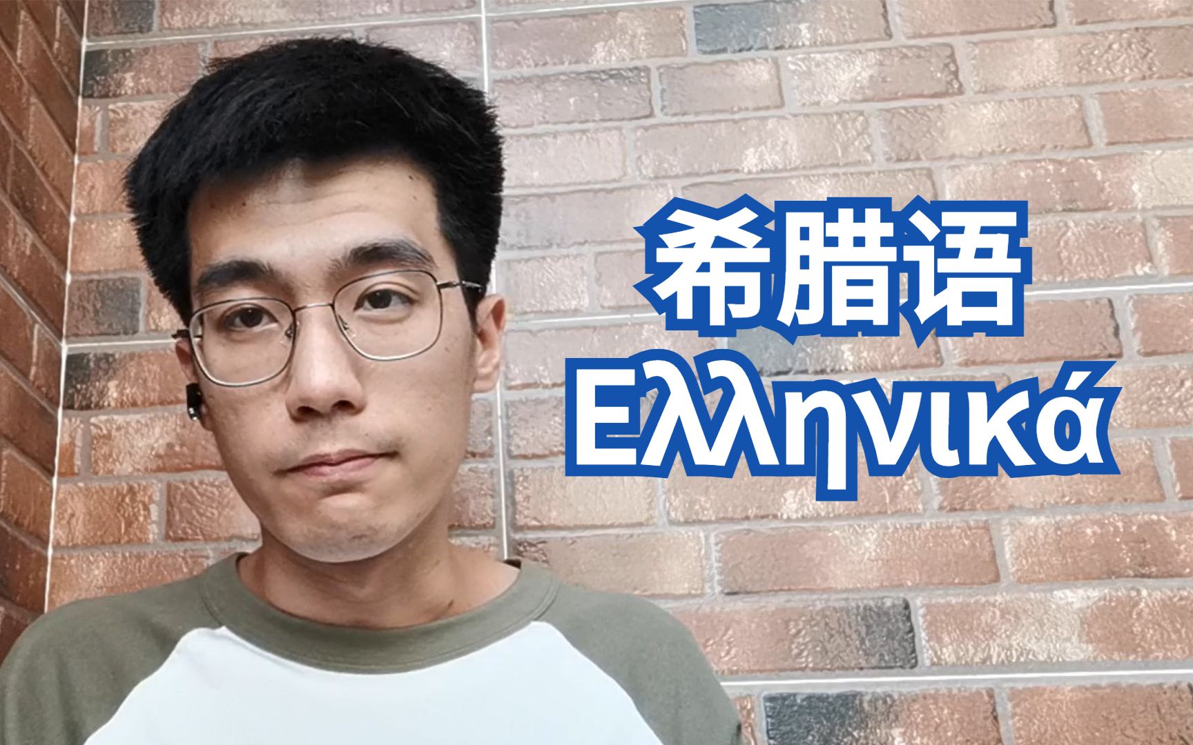 希腊语vlog߇�߇� | 永恒和一日:「我在一望无际的大海前给你写信.」