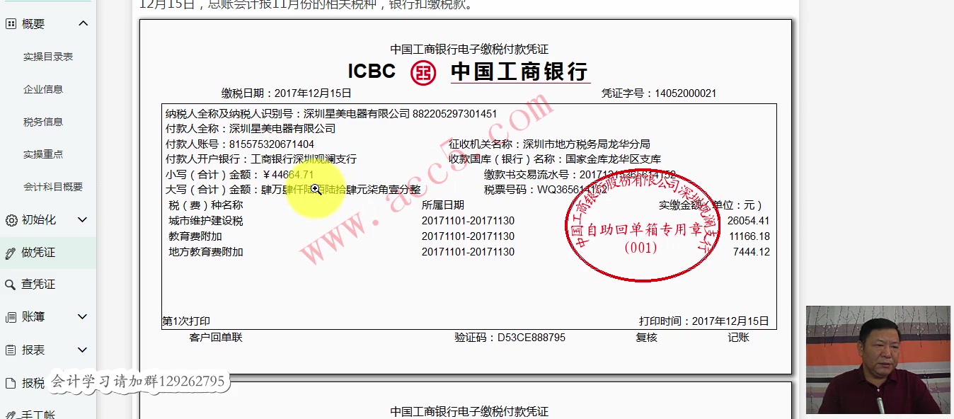 会计教练 工业会计做账实务教学_工业会计做账流程演练_工业会计...