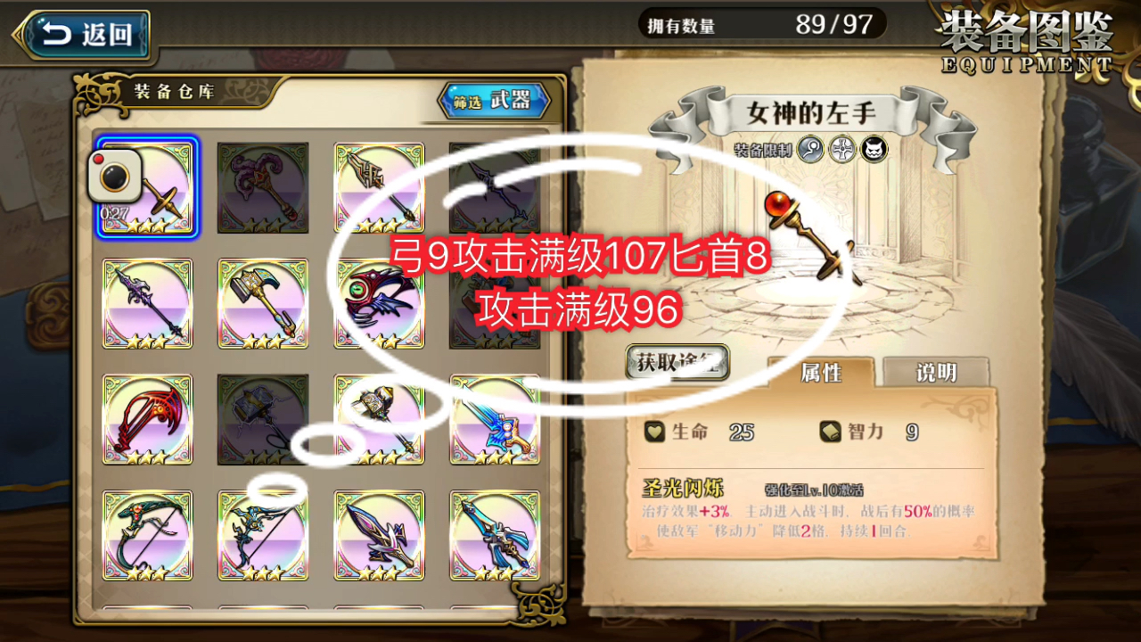 梦幻模拟战装备介绍篇武器篇
