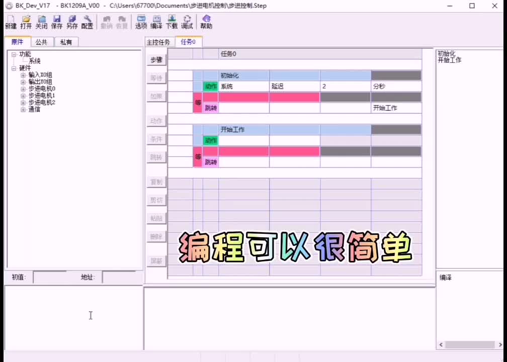 控制两轴步进电机编程视频介绍,中文编程,易学。#单片机 #编程 #自动...