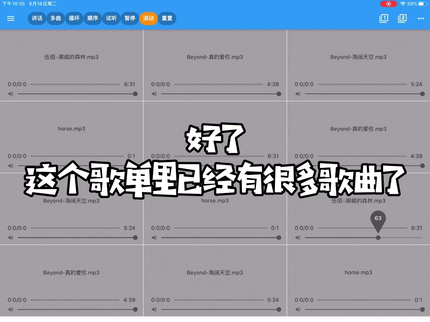 舞台播放器,婚礼播放器,同时播放多个歌曲。