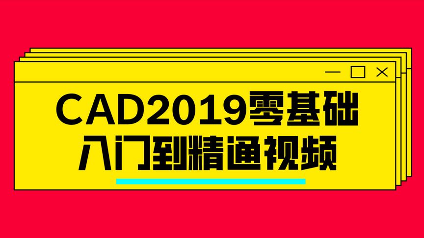 第4章05 基线标注和连续标注的使用