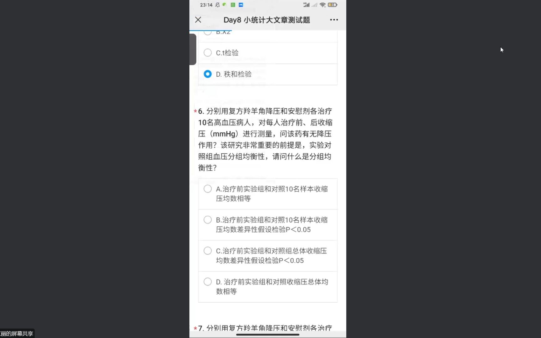 郑老师医学统计学小统计大文章测试题