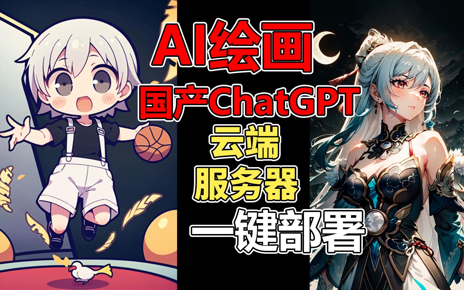 ...、国产ChatGPT一键部署,免费服务器A10显卡,10分钟搭建保姆级教程