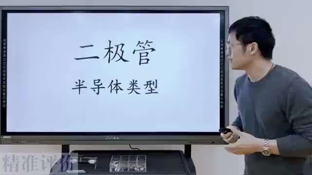 通用技术选修 电子控制技术 1.4.1 二极管——— 半导体类型