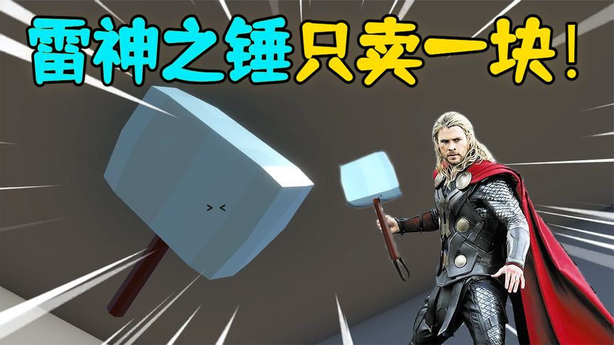 铁匠模拟器:哇咔打造绝世兵刃!降价大甩卖,统统只卖一块钱?