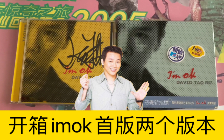 ...年陶喆花样最多的首版专辑imok,这是一次平装版和胶盒版碰撞对比