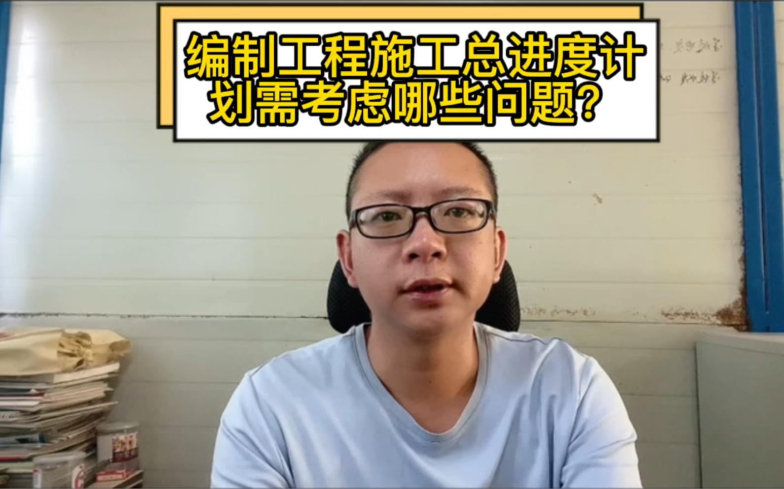 编制工程施工总进度计划需考虑哪些问题?