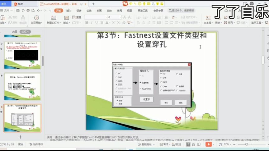 Fastnest设置文件类型和设置穿孔