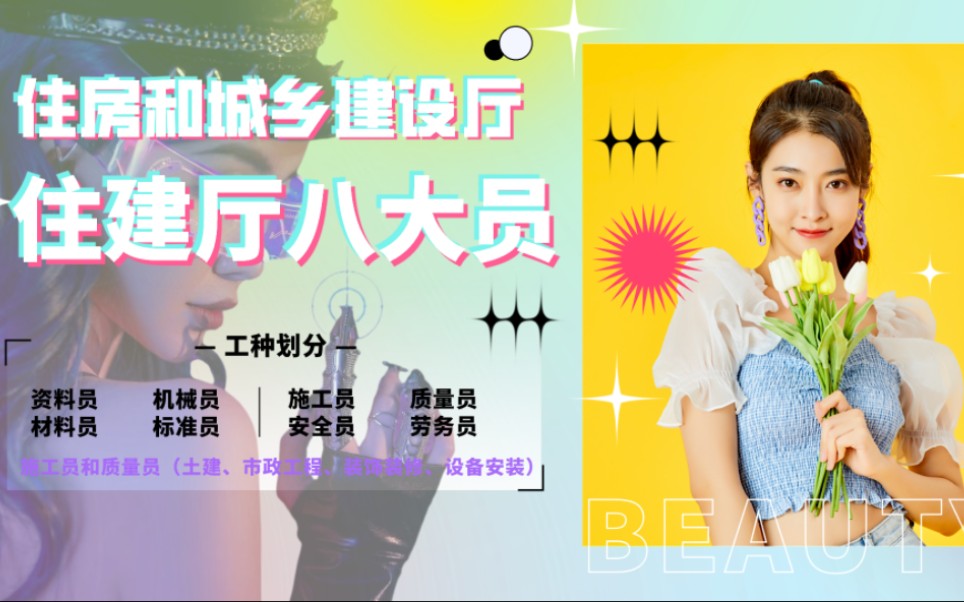 什么是住建厅八大员?