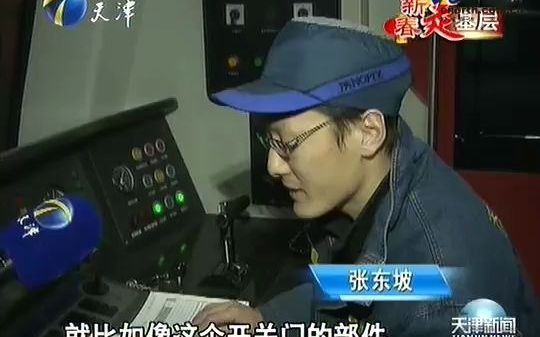 【天津地铁】新春走基层:地铁巡检工安全运行的守卫者(选自2012年...