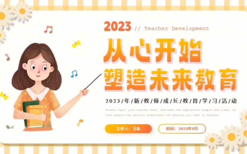 3774-新教师成长教育学习活动主题PPT模板