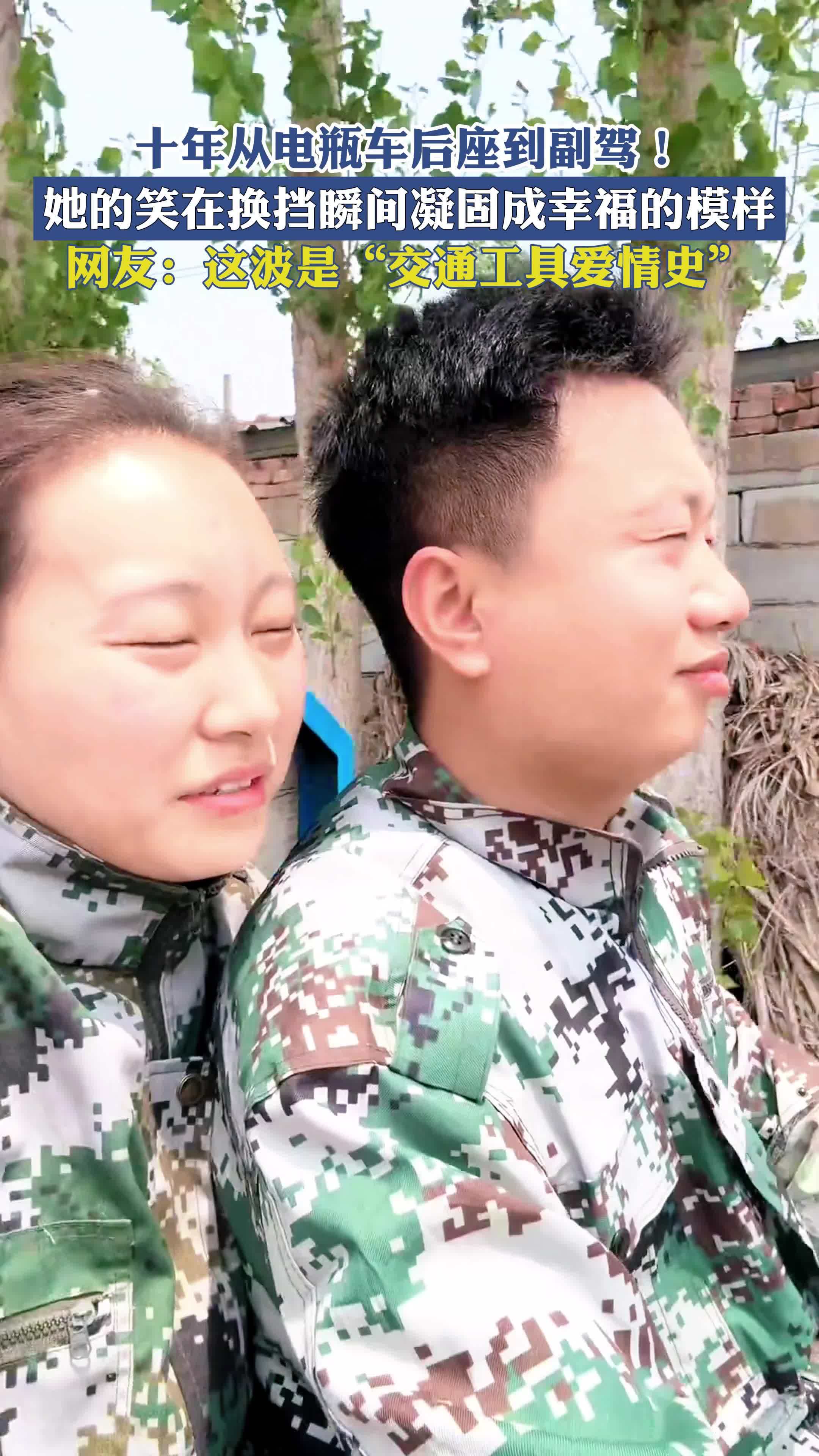 十年从电瓶车后座到副驾!她的笑在换挡瞬间凝固成幸福的模样!