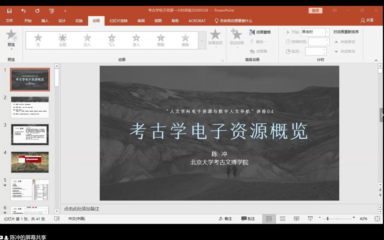 考古学中外文电子资源概览+数字人文导航