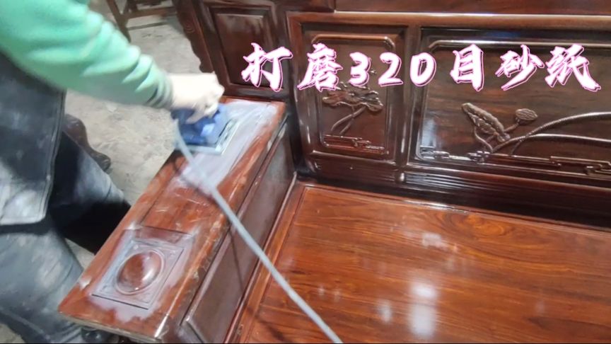陆续更新:红木家具最详细的油漆全过程,第五步:打磨