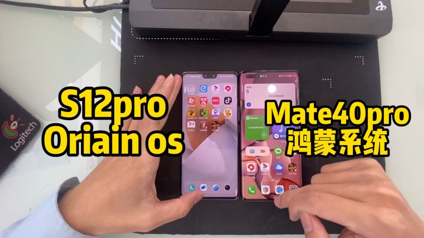S12pro对比Mate40pro鸿蒙系统,丝滑度没有vivo做得好?