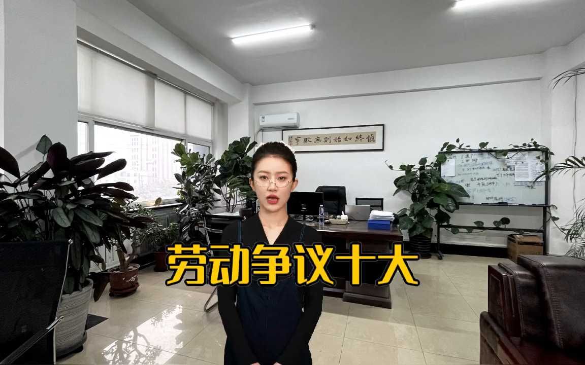 劳动争议纠纷典型案例。案例四