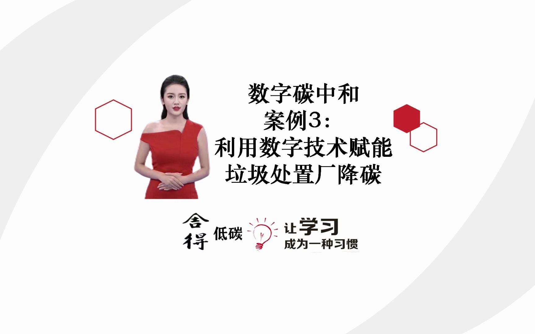 数字碳中和案例3-利用数字技术赋能垃圾处置厂降碳