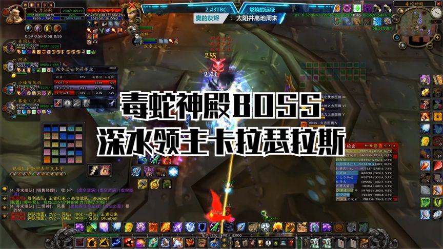 TBC怀旧副本:毒蛇神殿BOSS深水领主卡拉瑟拉斯(增强萨视角)