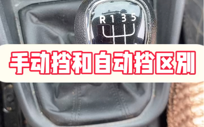 手动挡和自动挡的区别,详细介绍,长沙学汽车摩托车考驾照推荐