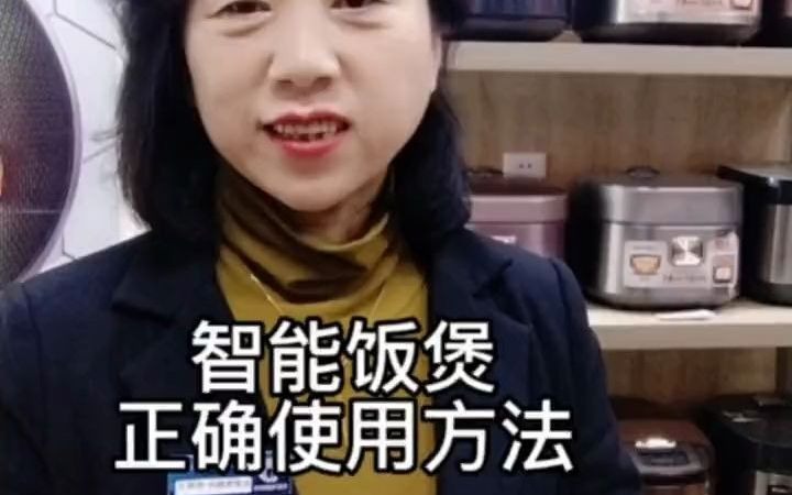 129_如何正确使用智能饭煲#知识分享 #好物推荐__ #家电选购技巧 #...