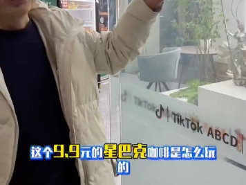 9.9的星巴克咖啡机怎么运作