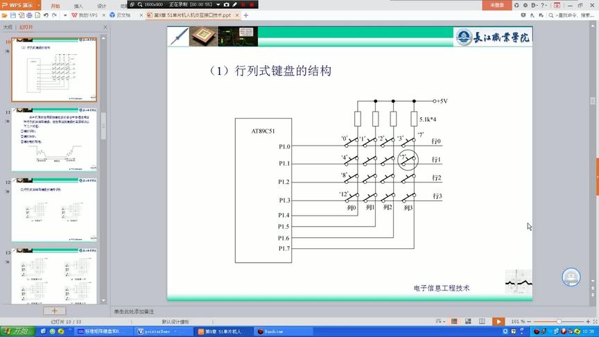 单片机入门-C51语言实现矩阵键盘按键检测和数码管显示