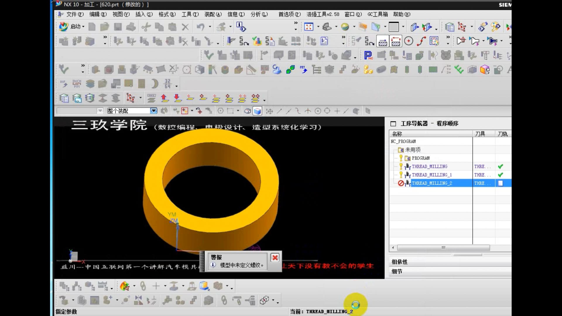 UG编程-内螺纹最简单的步骤。UG绘图编程轻松搞定!