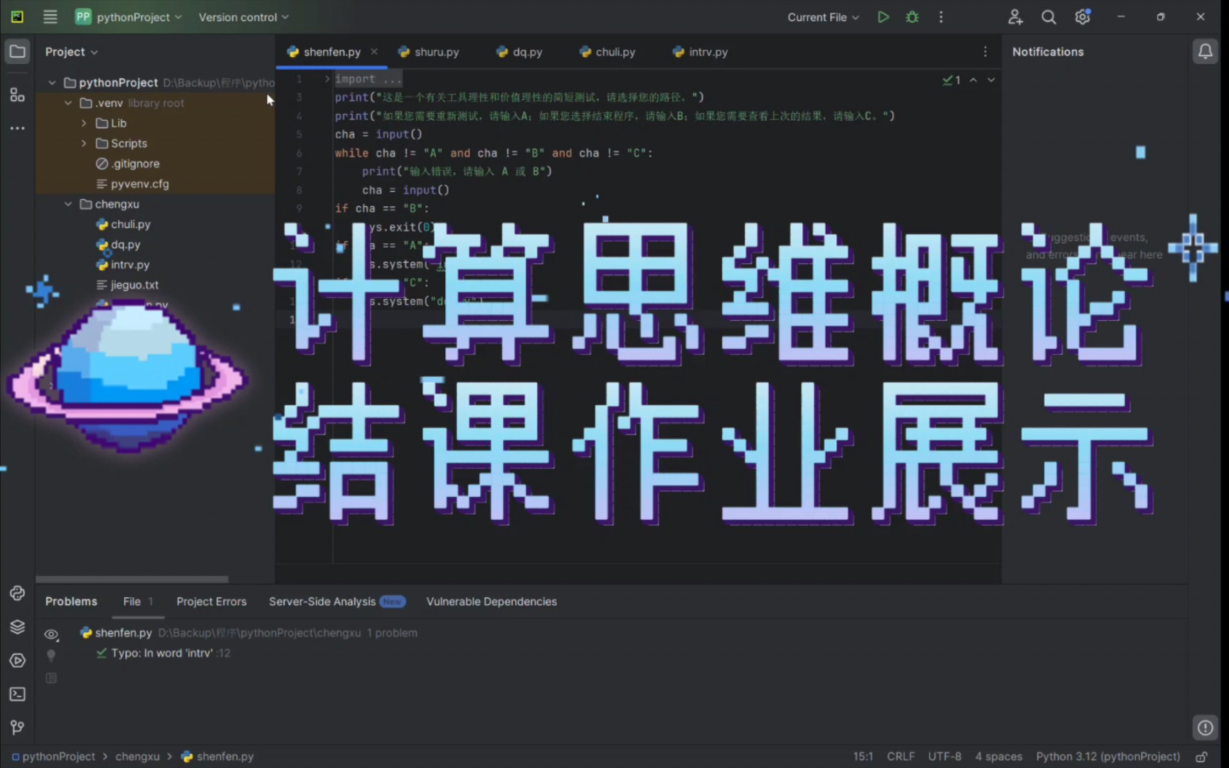 计算思维概论 结课作业展示