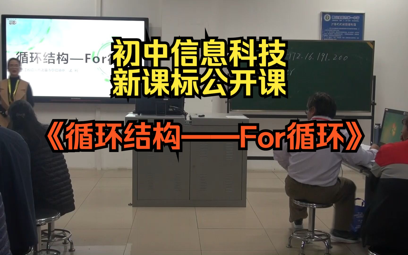 ...《循环结构——For循环》说课(有课件教案)名师优质公开课说课初中...