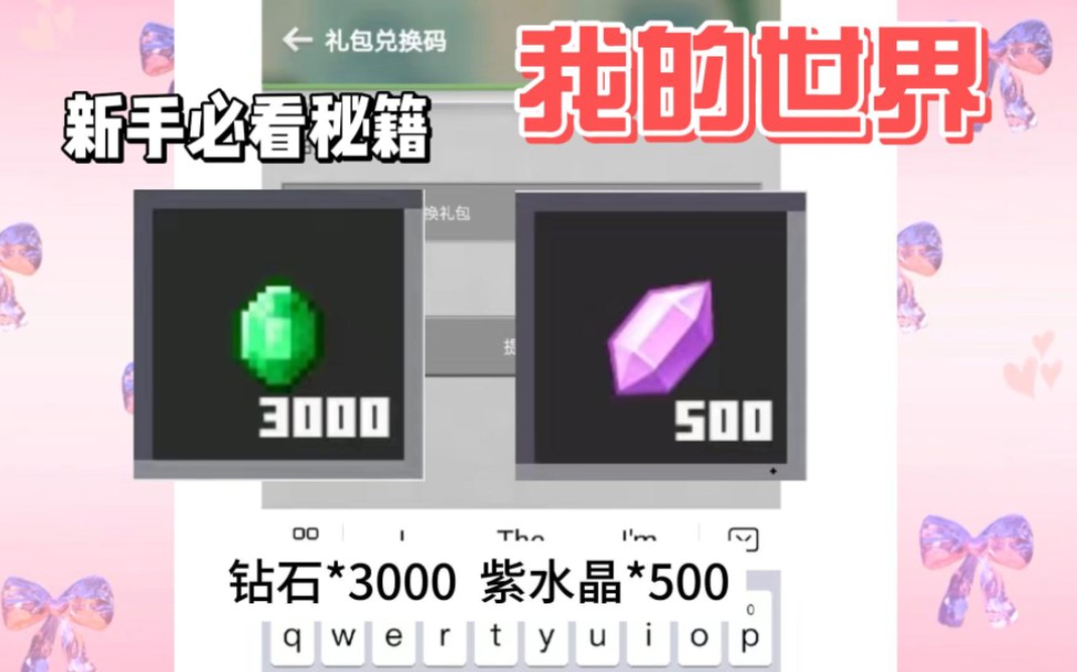《我的世界》本期教大家如何获得免费的钻石和模组