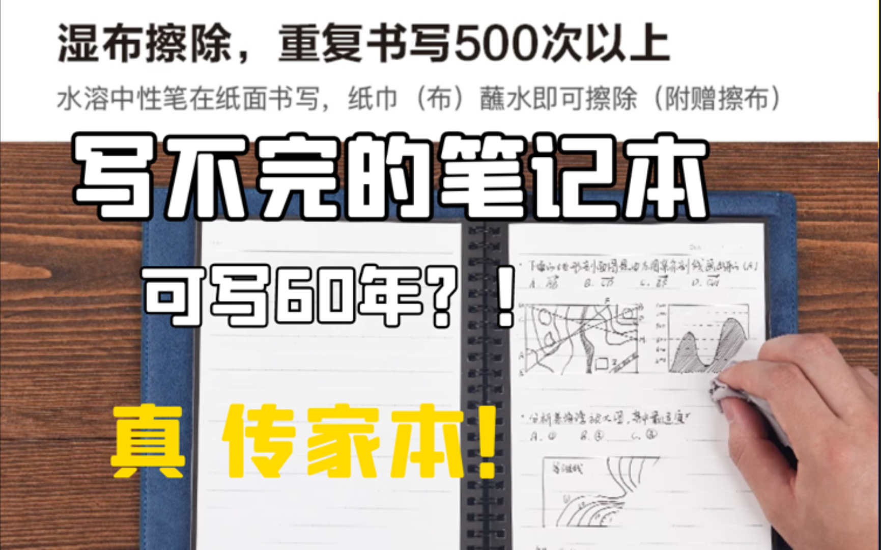 一页500次,一本60年!写不完的笔记本值100块吗?!