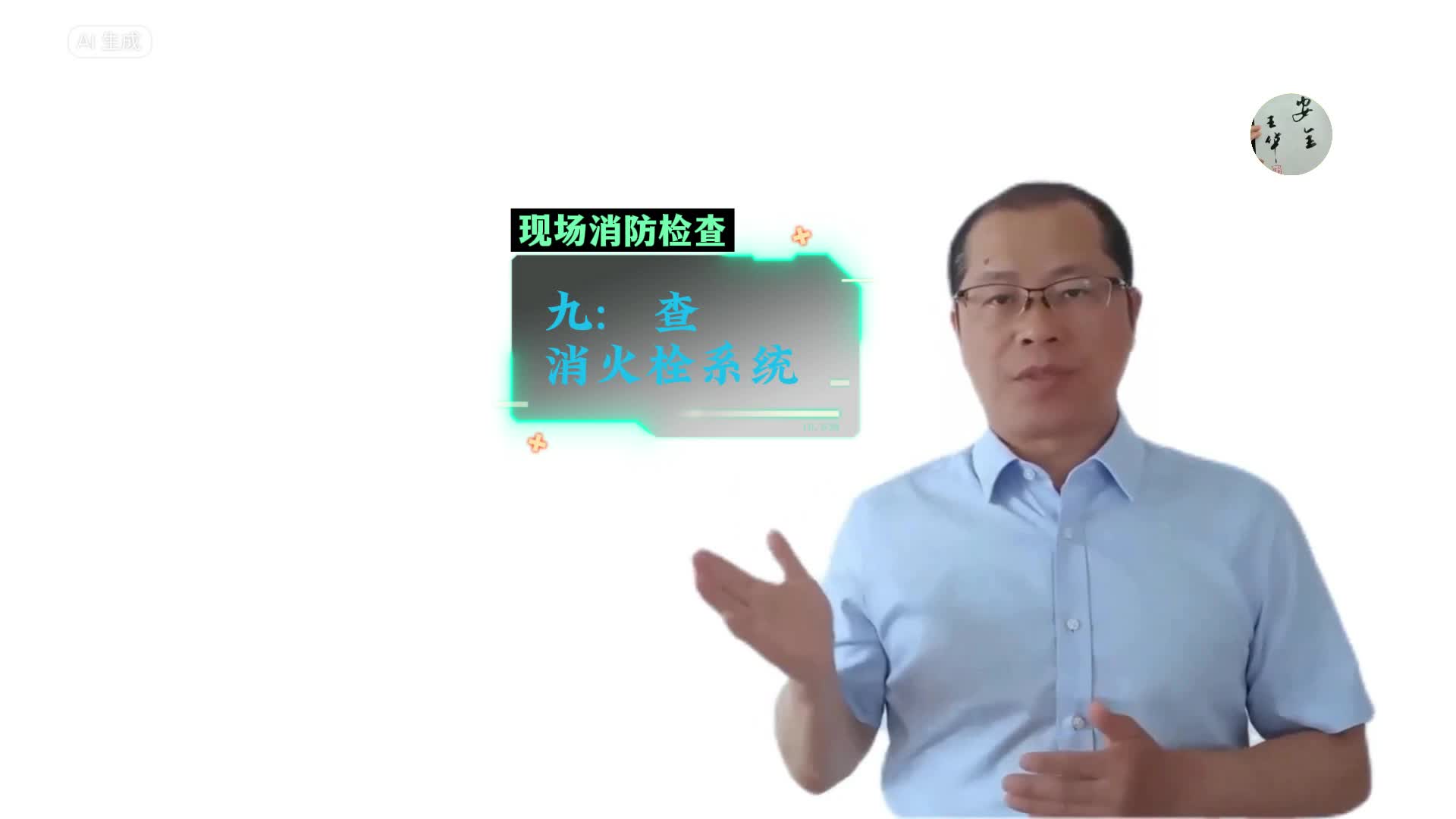 消防现场检查九消火栓系统