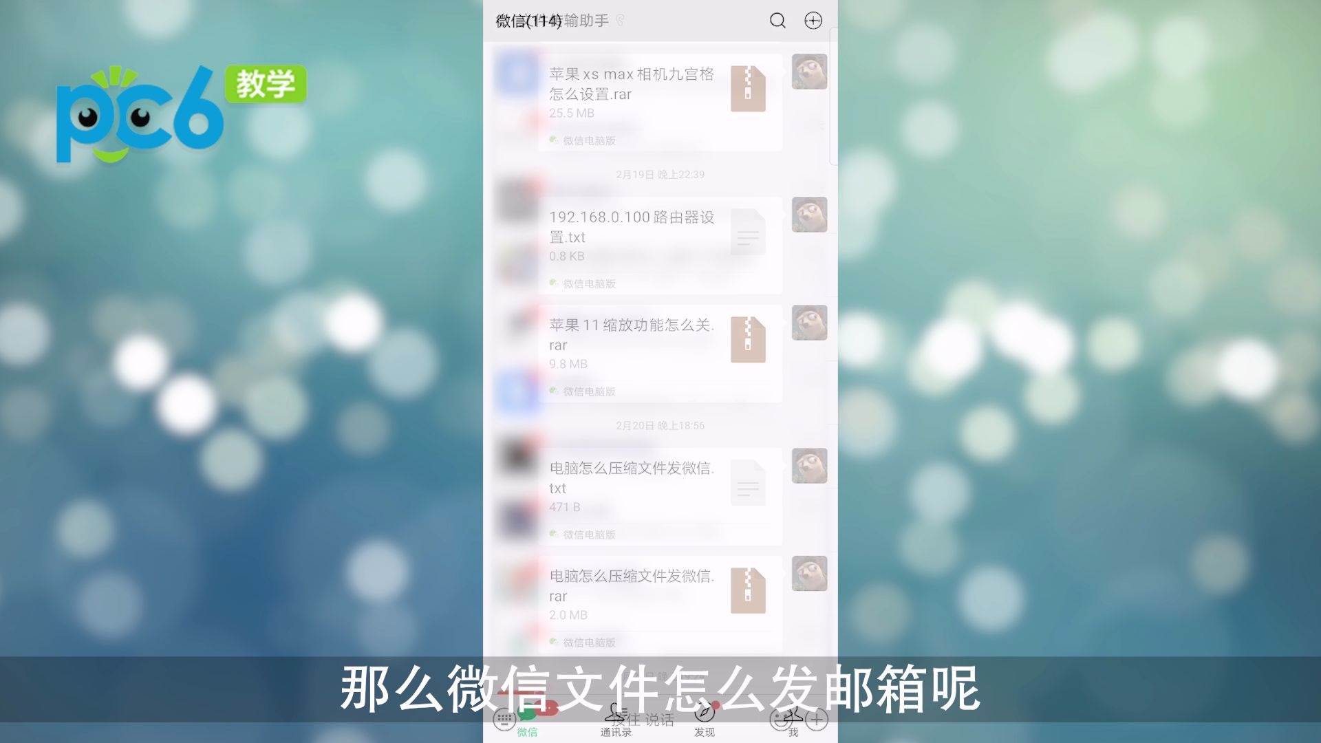微信文件怎么发邮箱