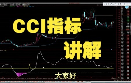 绝对干货!散户必备神技--CCI指标,百试百灵,堪称教科书