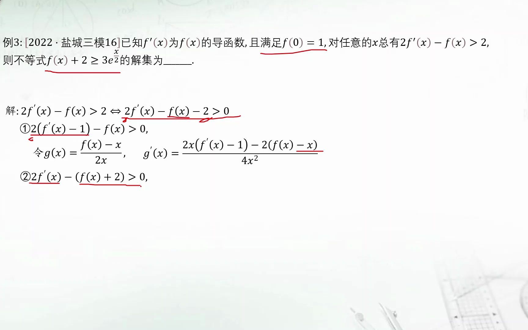 给定导数不等式 构造函数 例3【2022盐城三模16】【特殊值;分析法...
