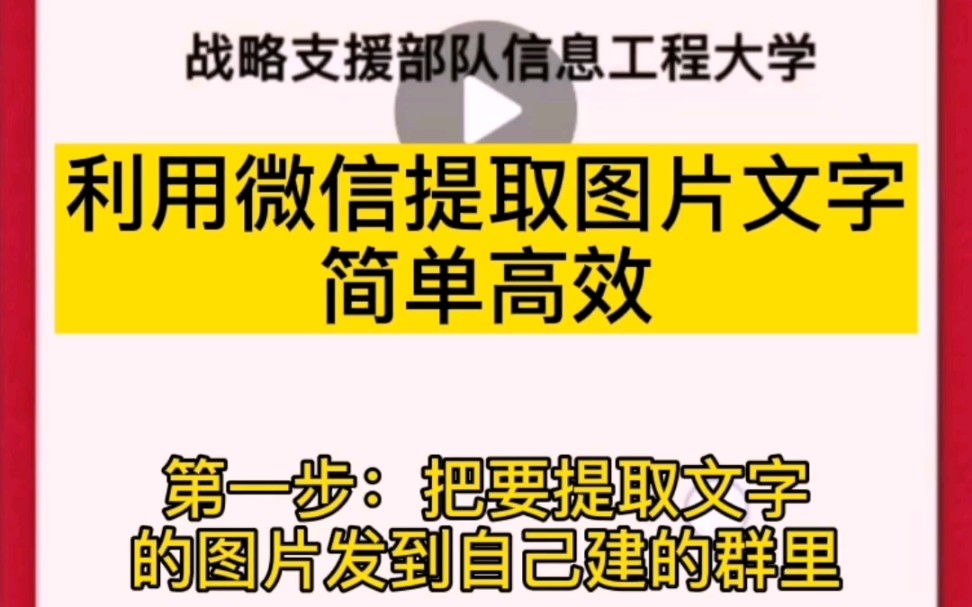 利用微信就可以提取图片文字,简单高效,正确率99%以上,大家可以试试!...