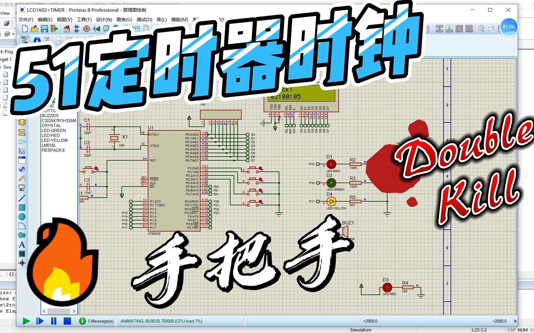 51单片机定时器时钟-LCD1602(程序篇)