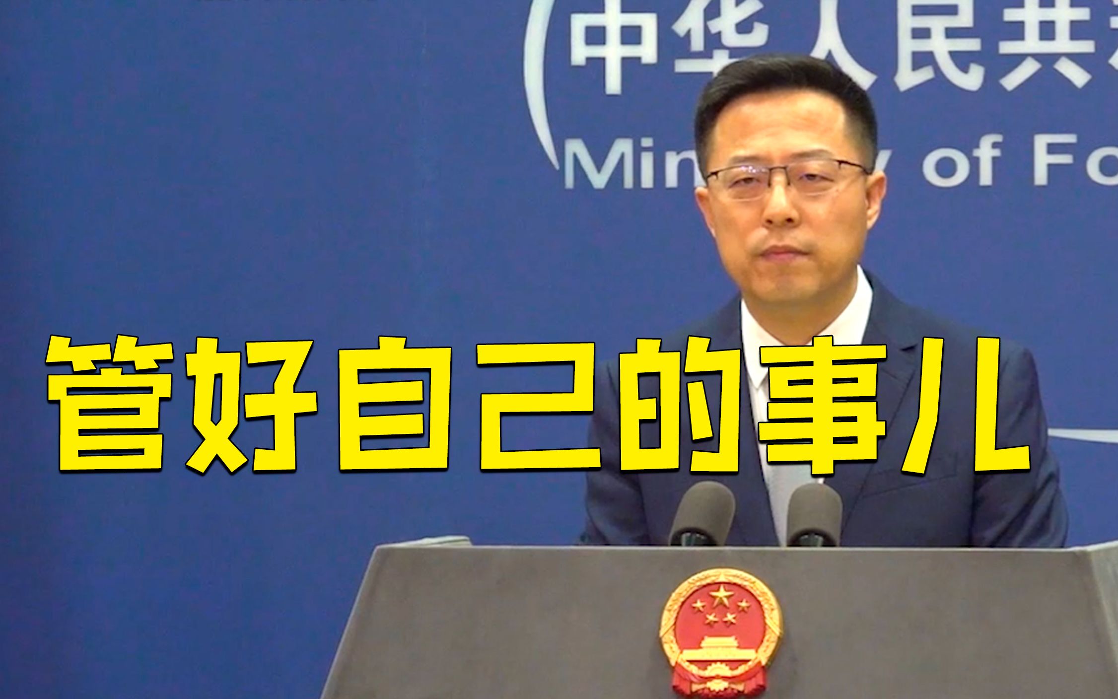 美日呼吁中方减少核风险? 外交部:转移视线!