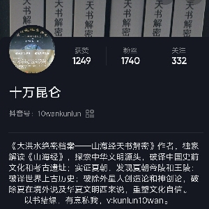 十万昆仑 