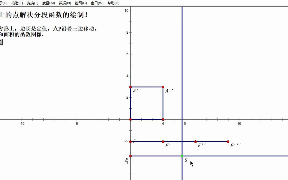 几何画板绘制分段函数(用线段上点的移动)