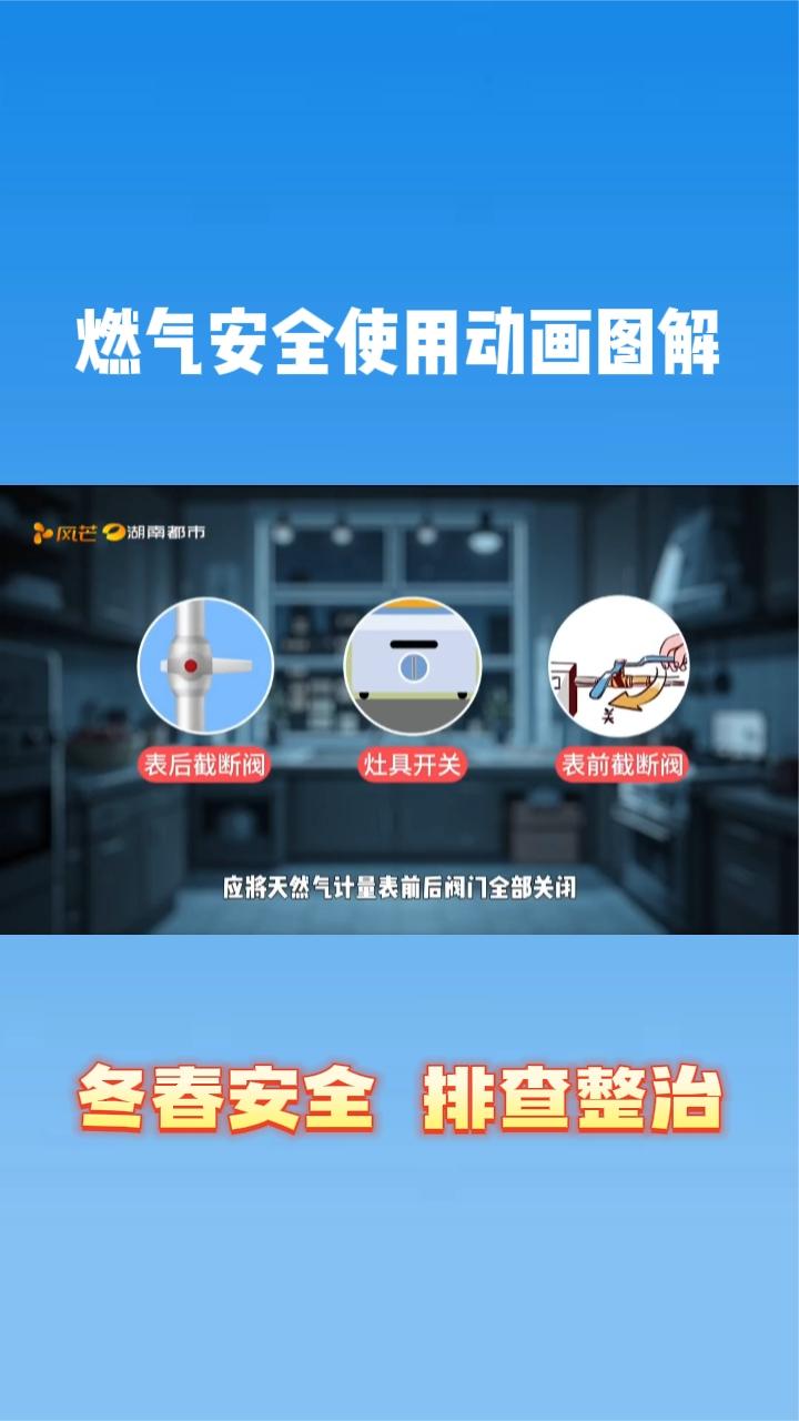 燃气安全无小事 用气知识要记牢