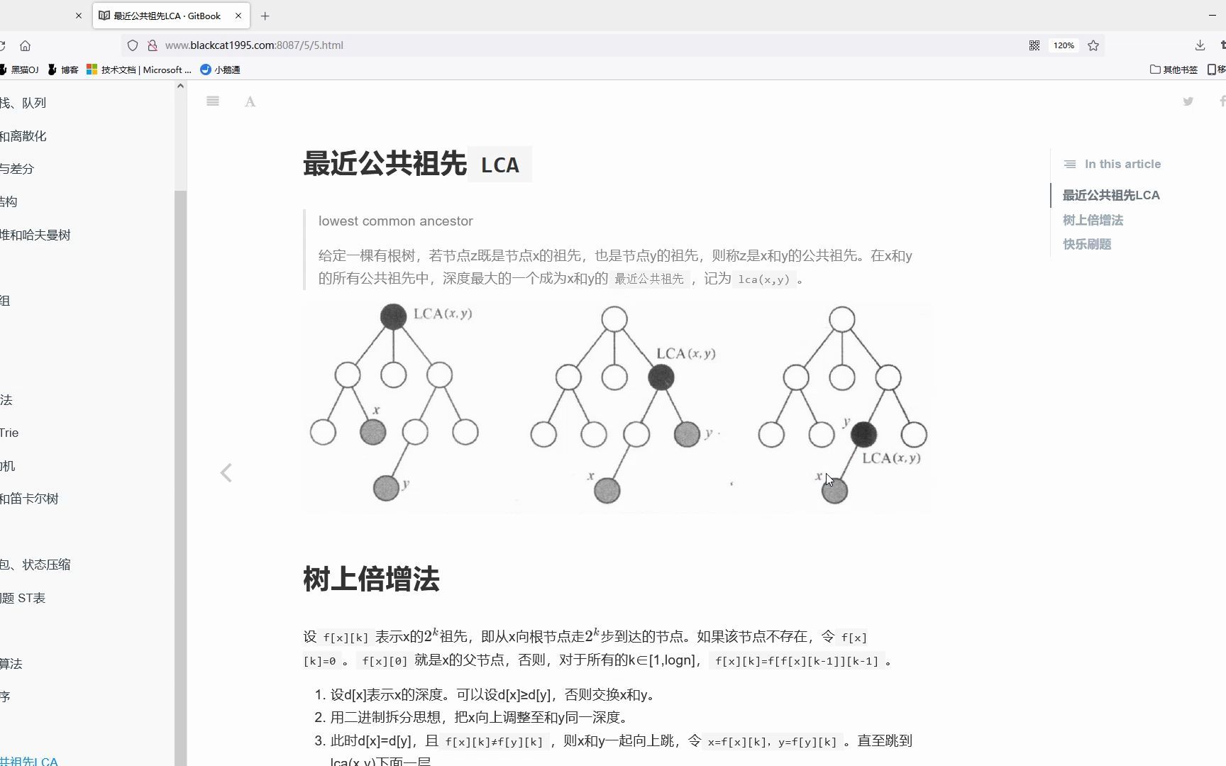 信息学奥赛数据结构与算法,倍增法求最近公共祖先LCA