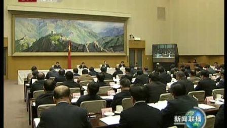 国务院召开全国安全生产电视电话会议
